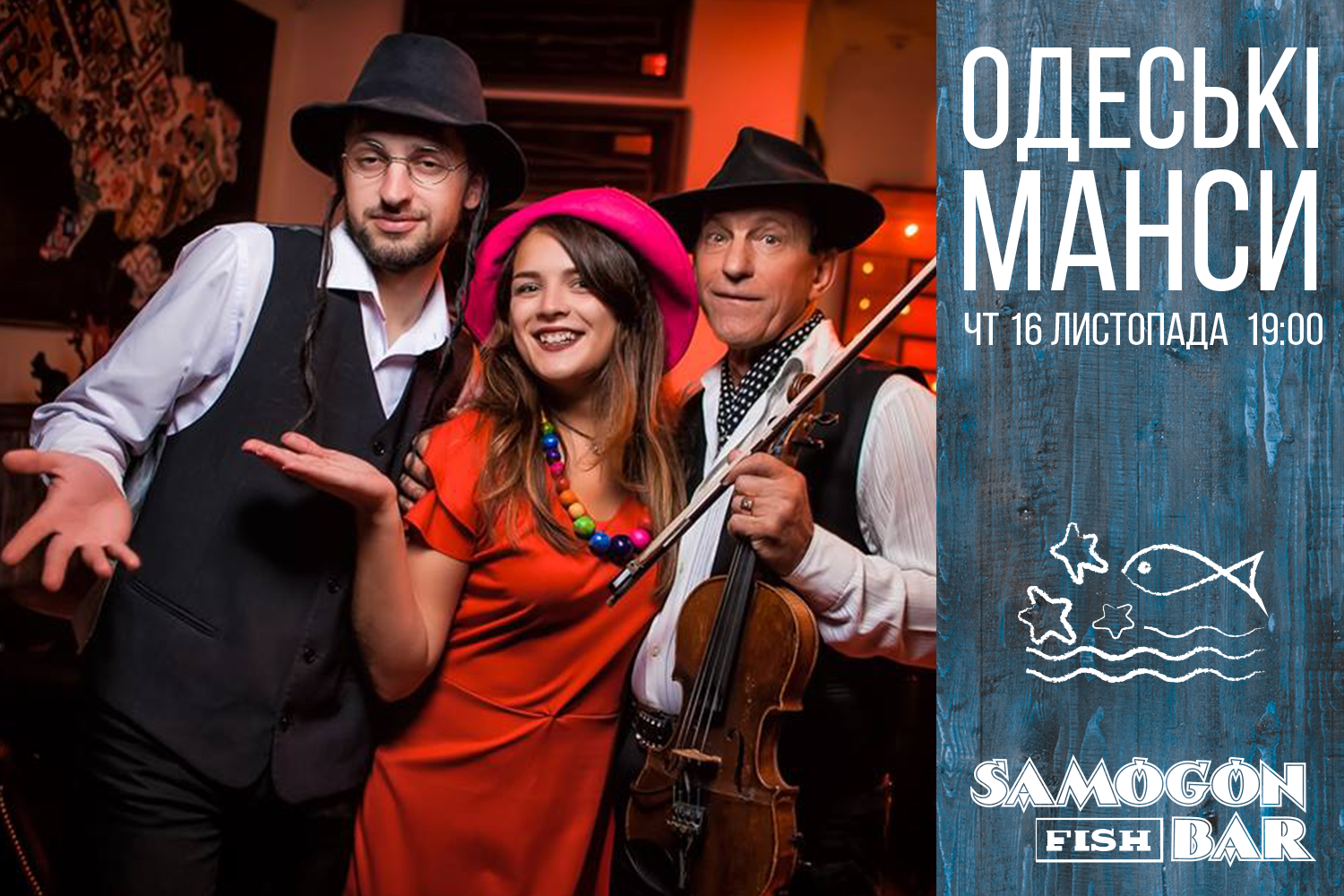 Вечеринка одесские мансы в Samogon Fish Bar - PostEat