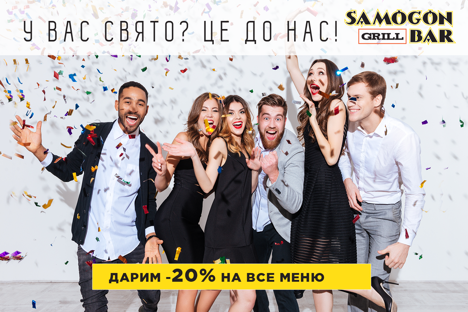 SAMOGON GRILL BAR дарит скидки - PostEat