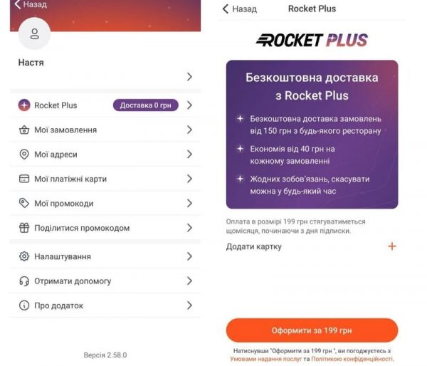 Rocket тестує підписку Rocket Plus із безкоштовною доставкою - PostEat