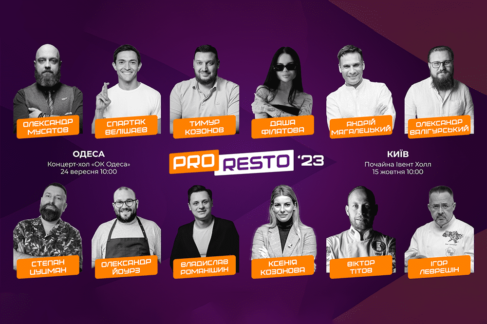 Ресторанний форум PRORESTO’23 вже 24 вересня в Одесі - PostEat