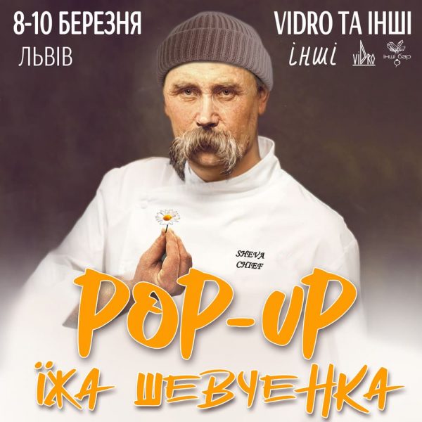 Українське кафе «Інші» та артплатформа Vidro.ua організовують поп-ап до дня народження Тараса ...