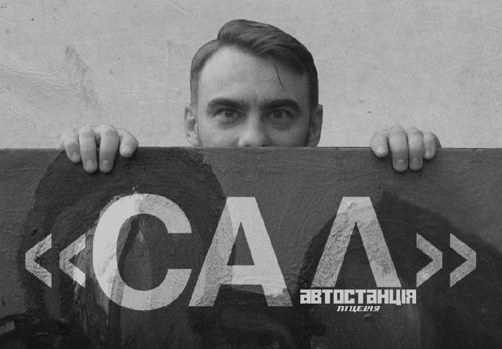 Новини Києва: у піцерії «Автостанція» пройде виставка живопису Артура Білецького «Кінцева ...